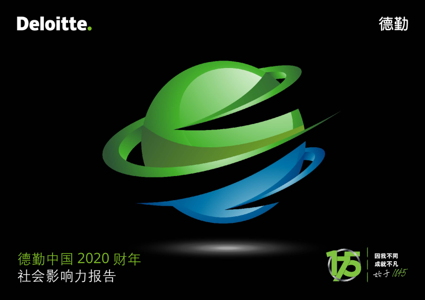 FY2020 Deloitte China Impact Report