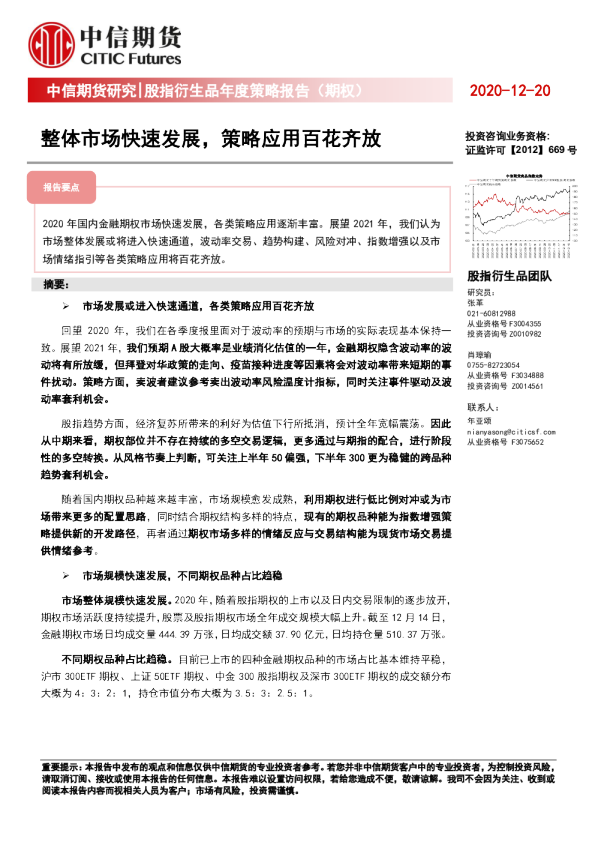 股指衍生品年度策略报告（期权）：整体市场快速发展，策略应用百花齐放