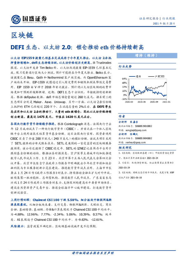 Defi生态、以太坊2 0:锁仓推动eth价格持续新高