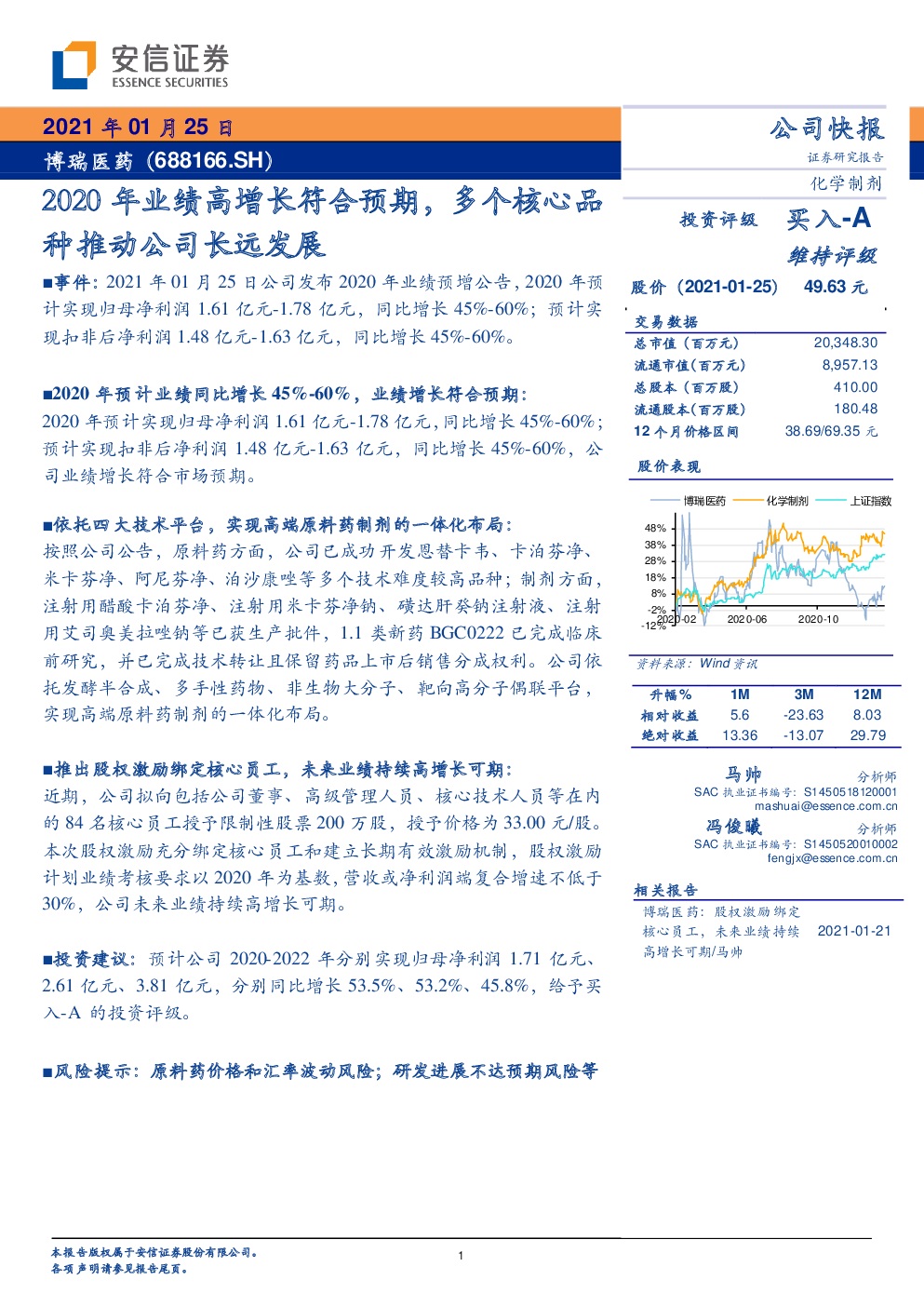 2020 年业绩高增长符合预期，多个核心品 种推动公司长远发展