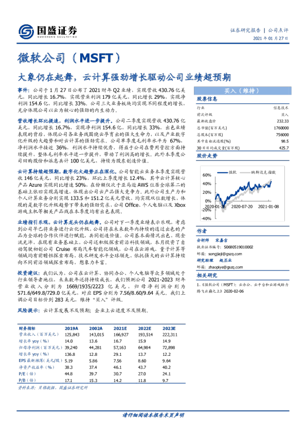 大象仍在起舞，云计算强劲增长驱动公司业绩超预期