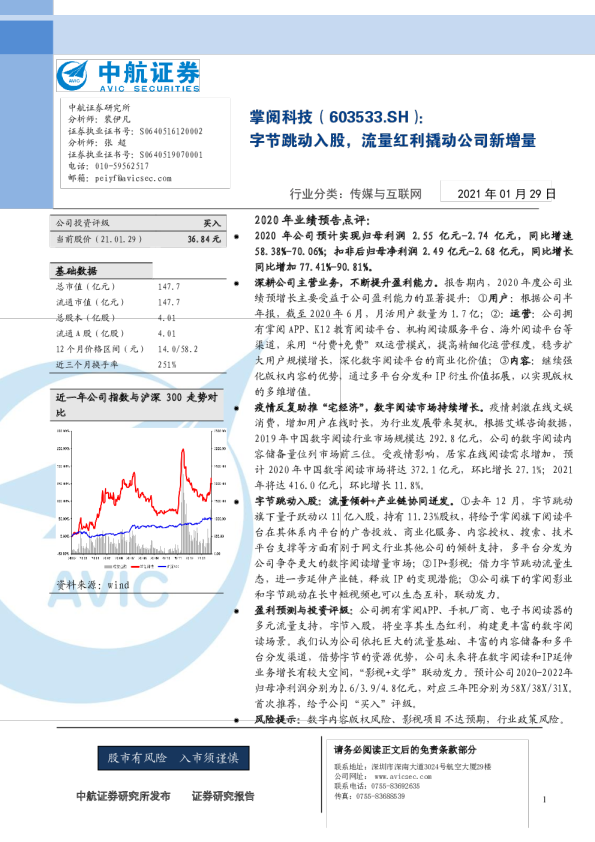 字节跳动入股,巨大流量红利撬动公司新增量