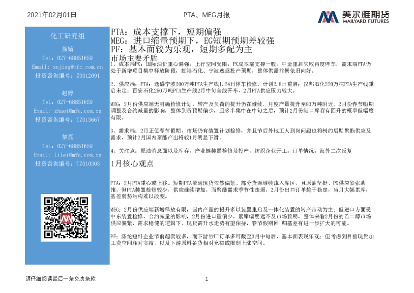 PTA、MEG月报