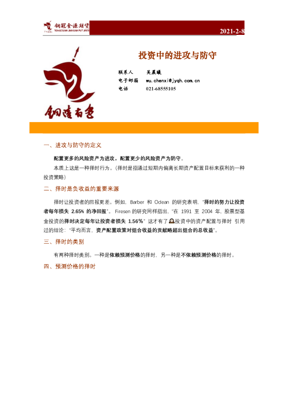投资中的进攻与防守