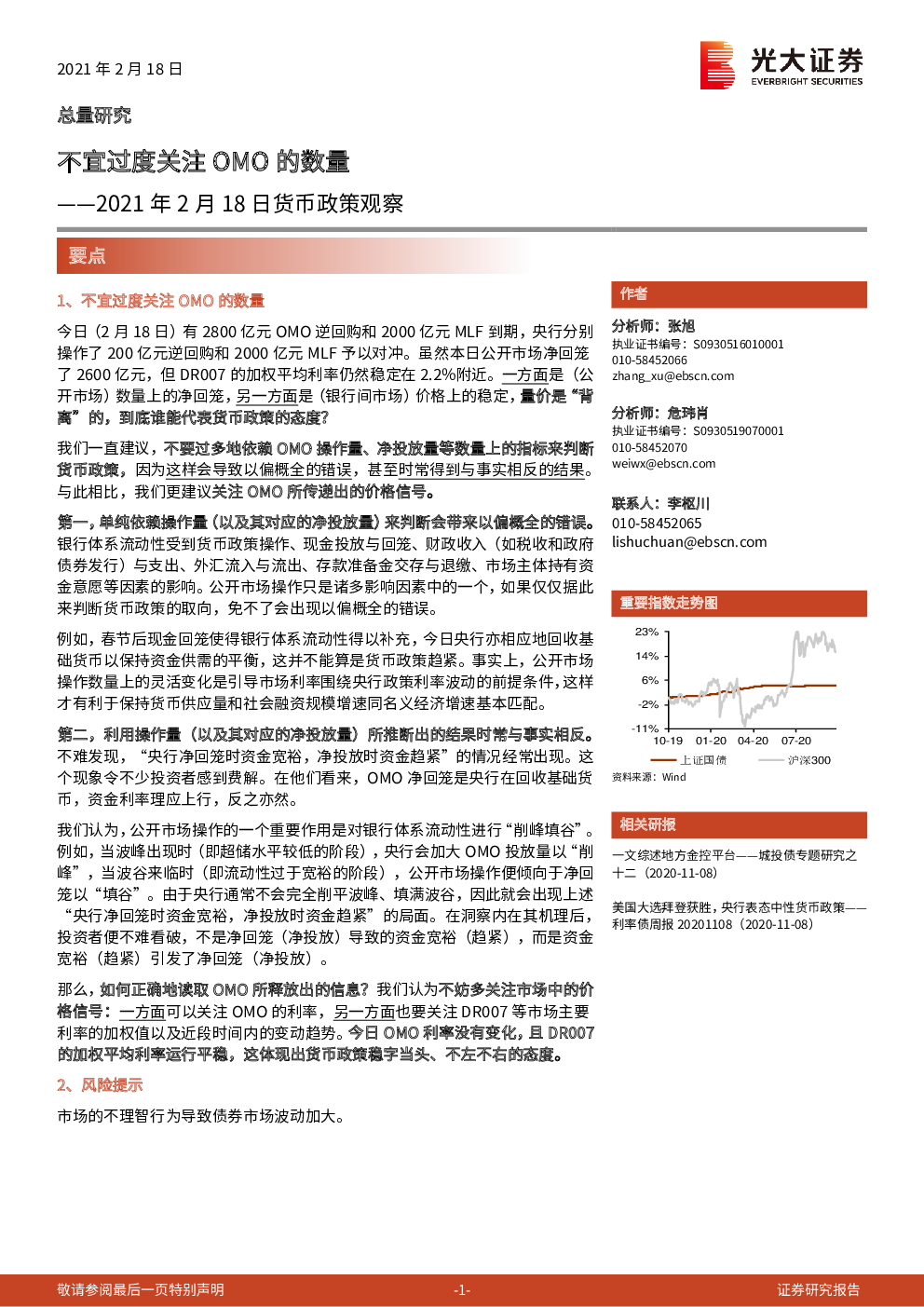 2021年2月18日货币政策观察：不宜过度关注OMO的数量