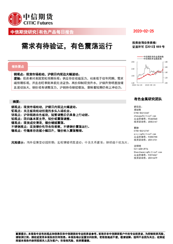 有色产品每日报告：需求有待验证，有色震荡运行