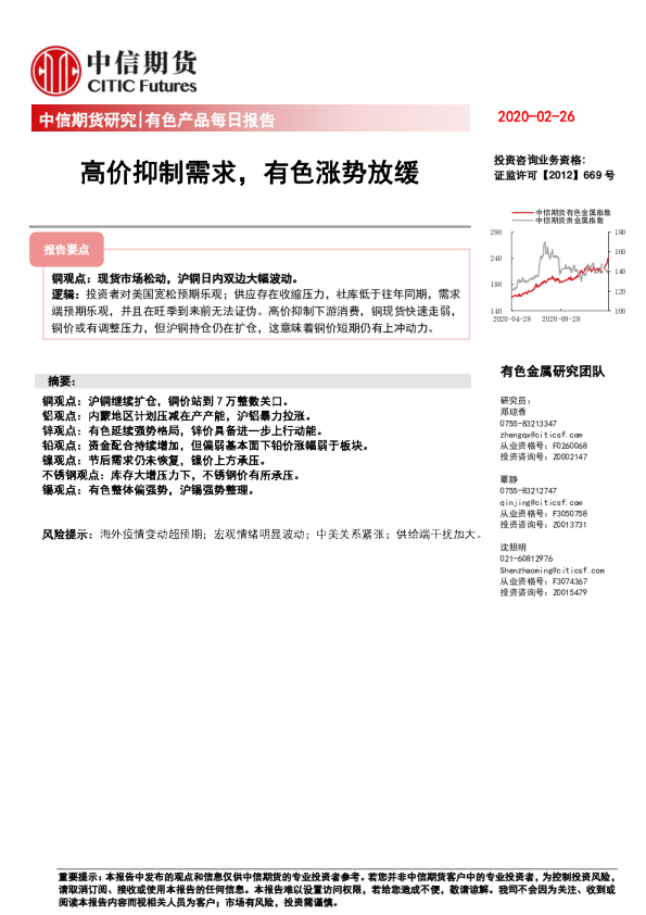 有色产品每日报告：高价抑制需求，有色涨势放缓