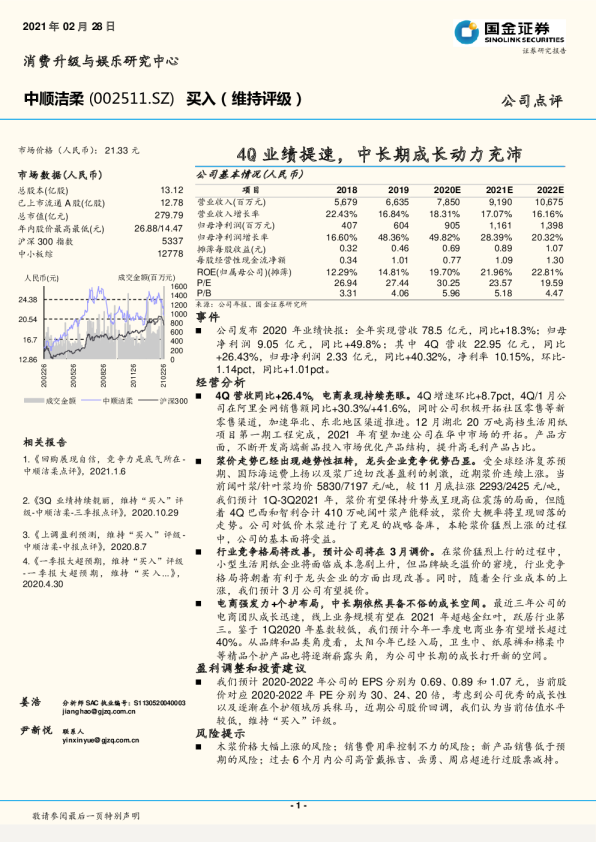4Q业绩提速，中长期成长动力充沛