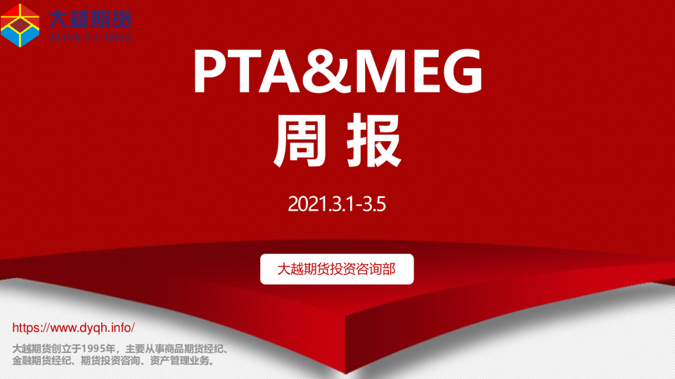 PTA、MEG周报