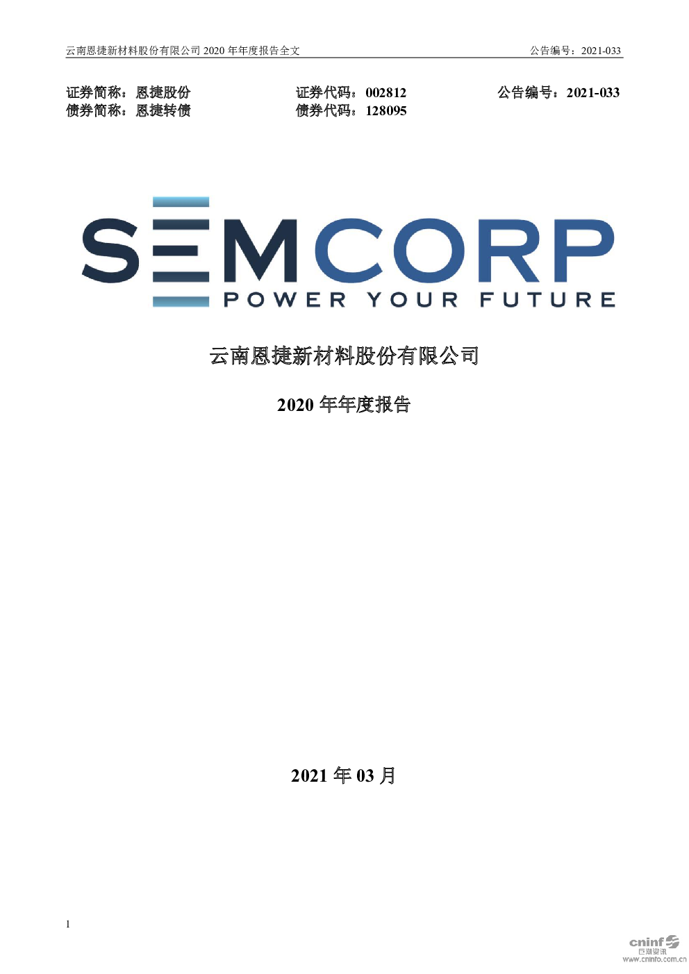 恩捷股份：2020年年度报告