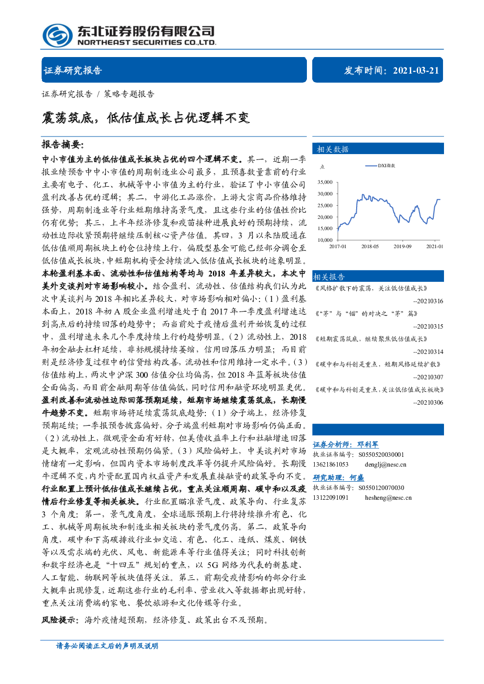 策略专题报告：震荡筑底，低估值成长占优逻辑不变