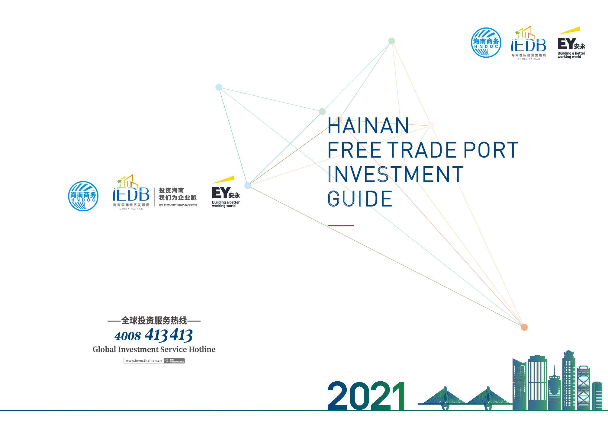 2021海南自由贸易港投资指南