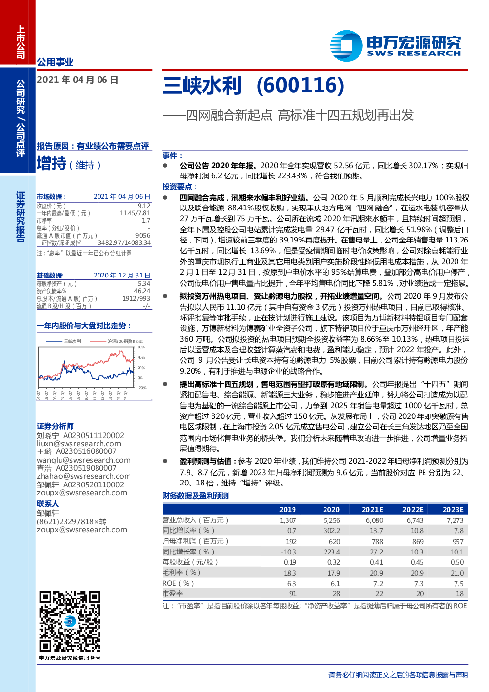四网融合新起点，高标准十四五规划再出发
