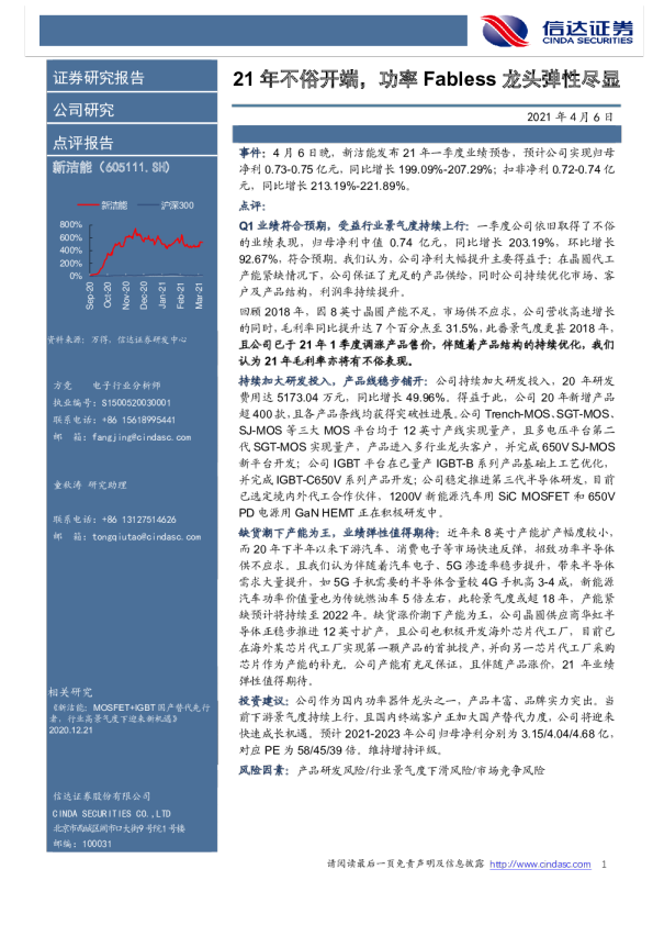 21年不俗开端，功率Fabless龙头弹性尽显