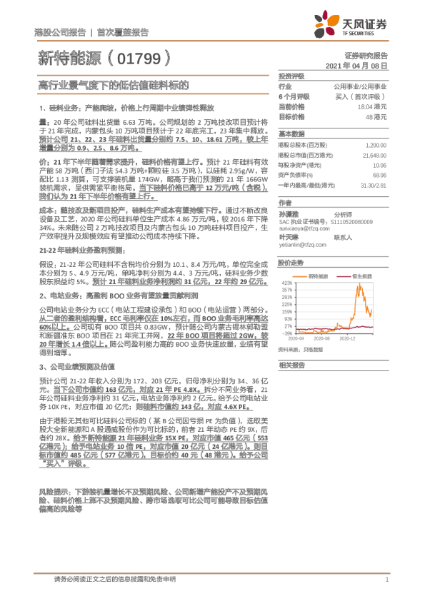 高行业景气度下的低估值硅料标的