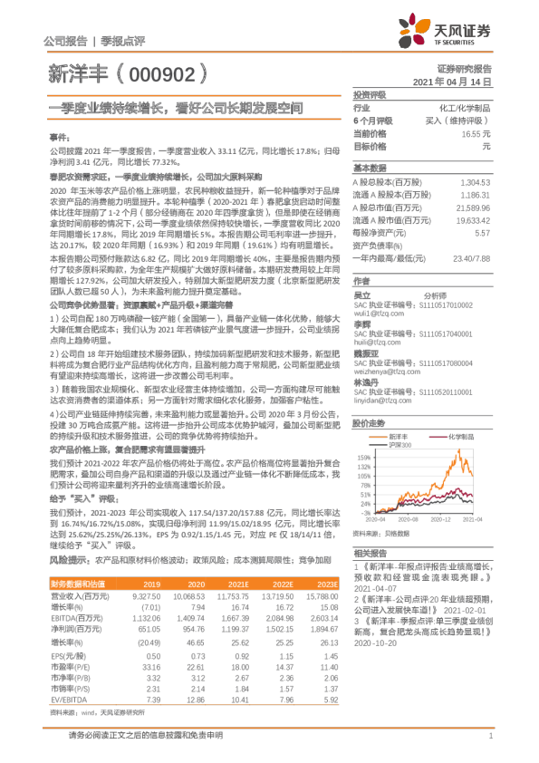 一季度业绩持续增长，看好公司长期发展空间