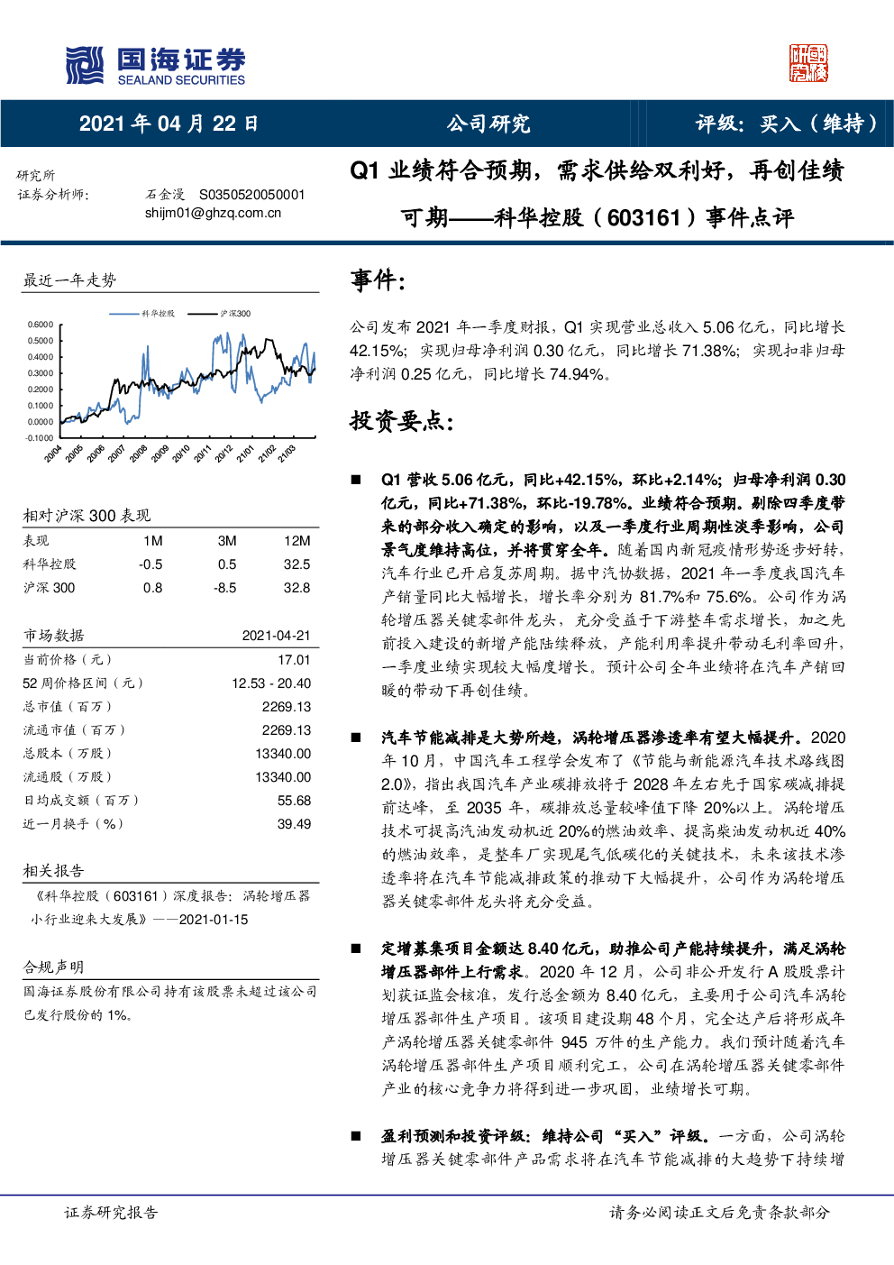 事件点评：Q1业绩符合预期，需求供给双利好，再创佳绩可期
