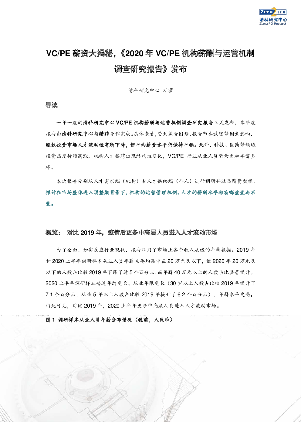 点击免费查看完整报告