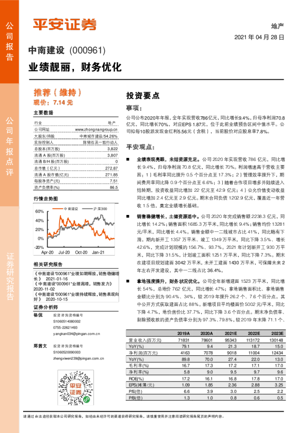 业绩靓丽，财务优化
