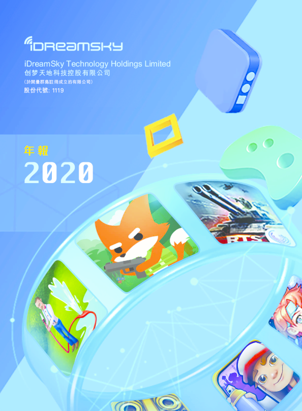 创梦天地2020年报