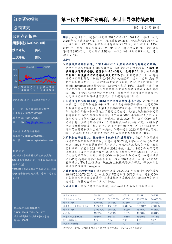第三代半导体研发顺利，安世半导体持续高增