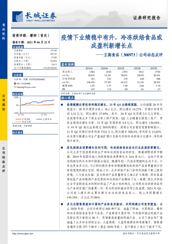 公司动态点评：疫情下业绩稳中有升，冷冻烘焙食品或成盈利新增长点