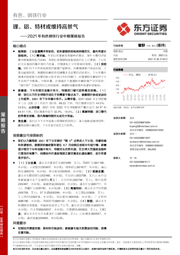 2021有色金属行业研究报告