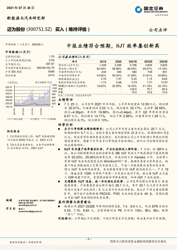 中报业绩符合预期，HJT效率屡创新高