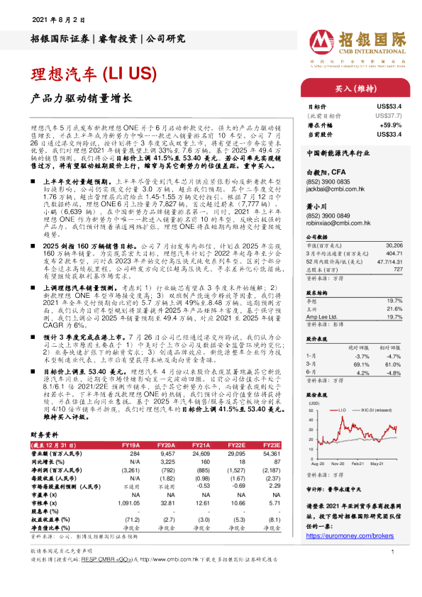 产品力驱动销量增长