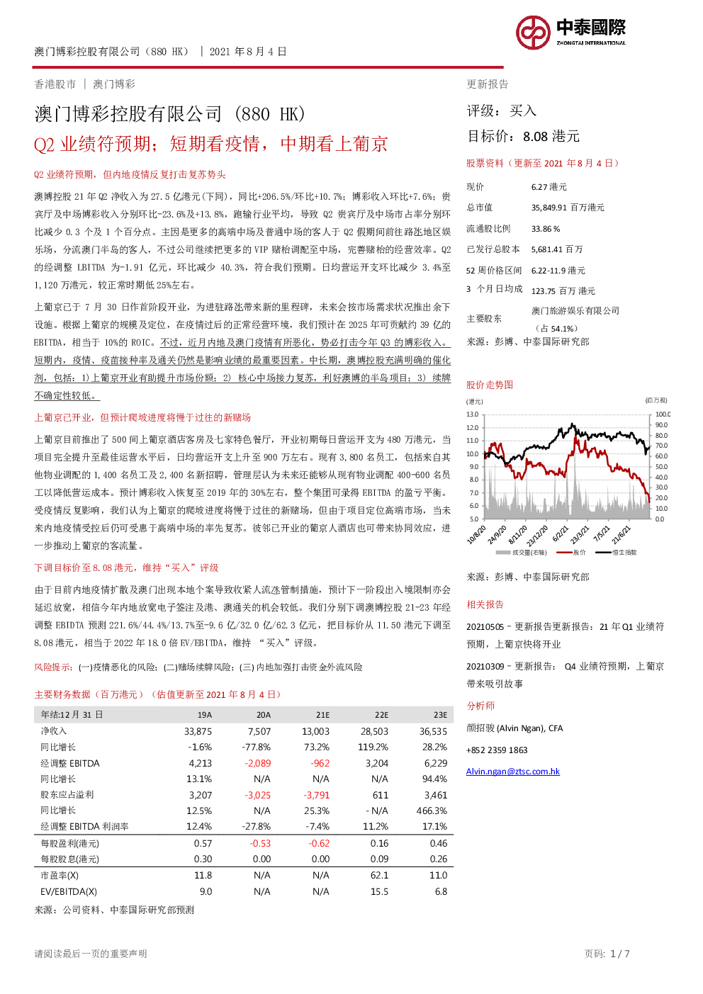 Q2业绩符预期；短期看疫情，中期看上葡京
