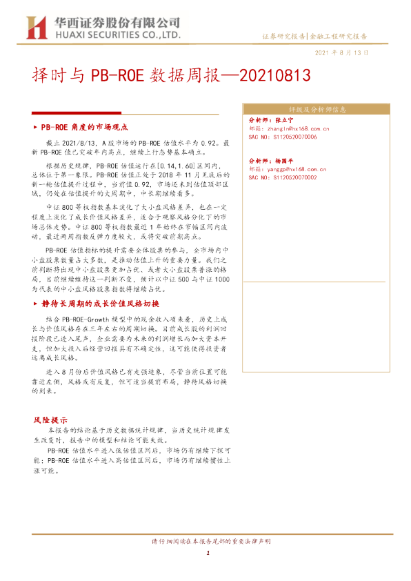 择时与PB-ROE数据周报