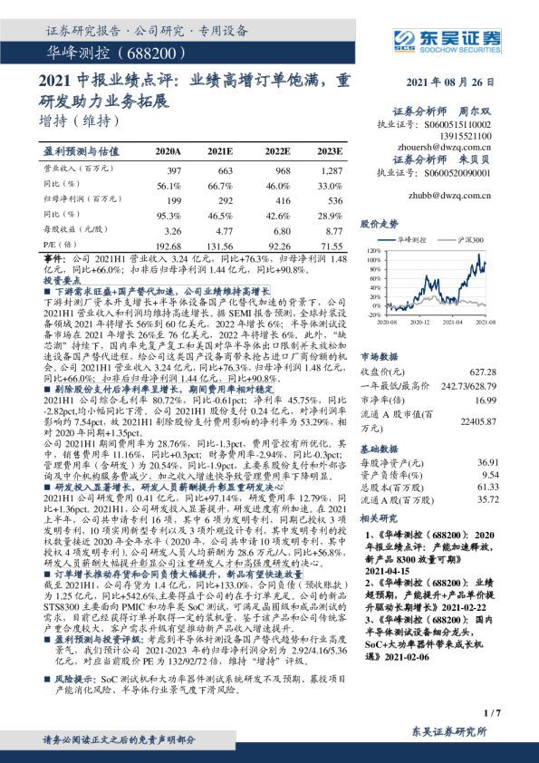 2021中报业绩点评:业绩高增订单饱满,重研发助力业务拓展