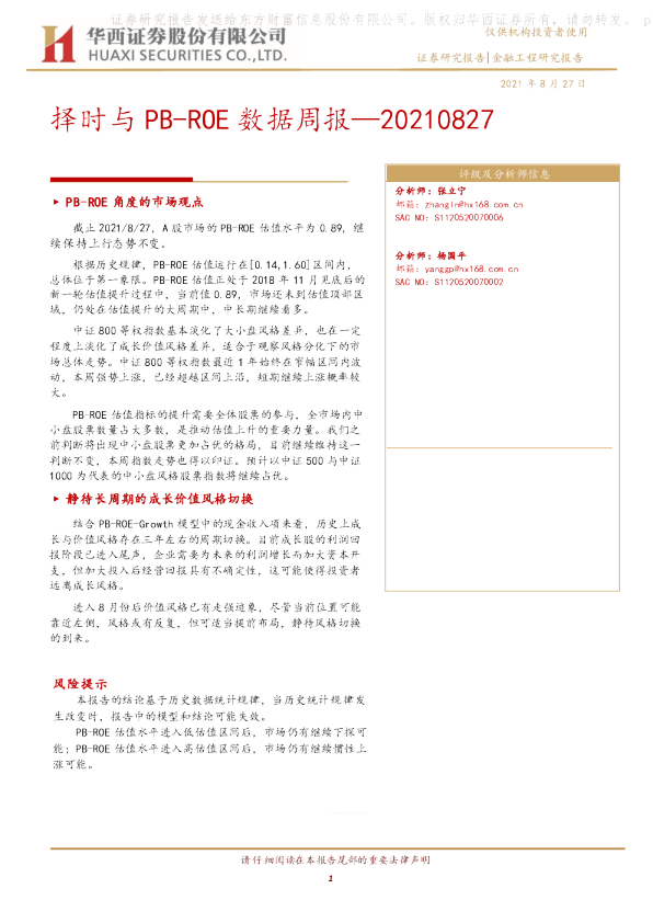 择时与PB-ROE数据周报