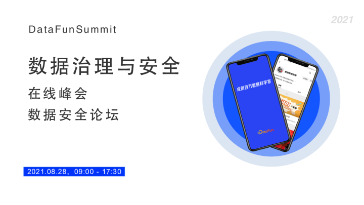 企业数据安全中的数据脱敏