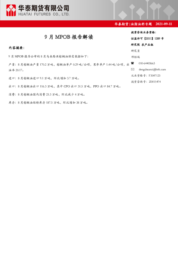 9月MPOB报告解读