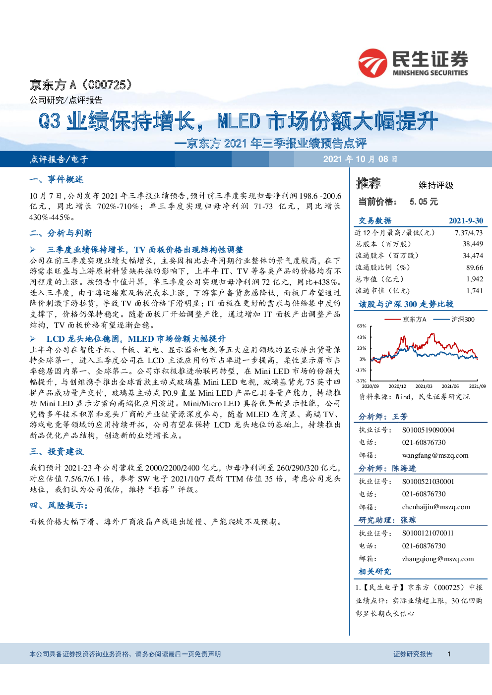 三季报业绩预告点评：q3业绩保持增长，mled市场份额大幅提升