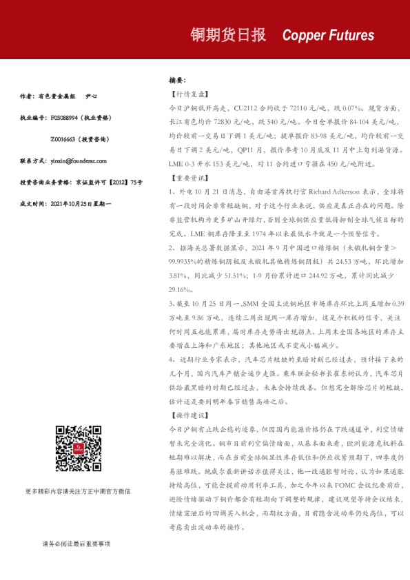 铜期货日报