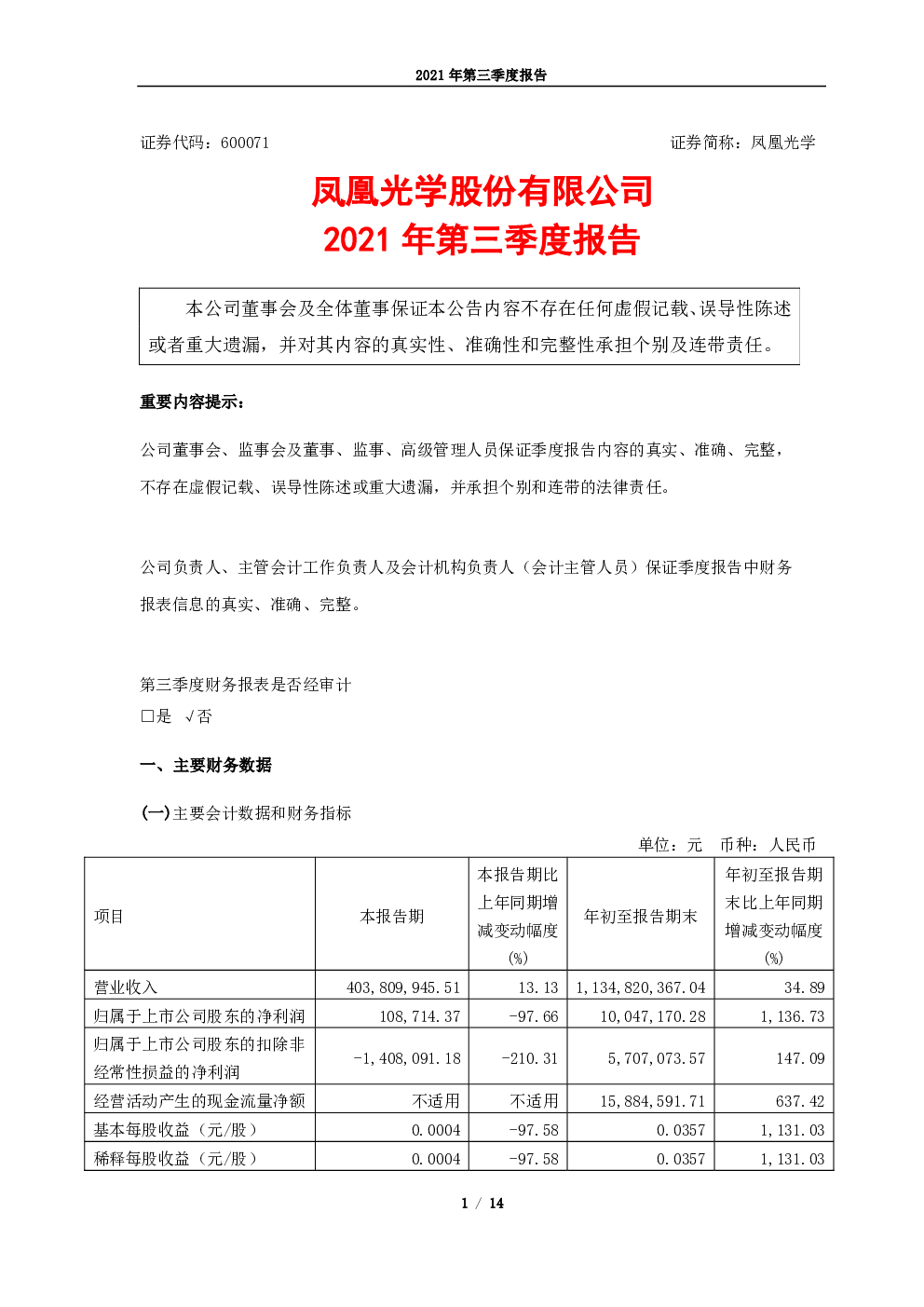 点击免费查看完整报告