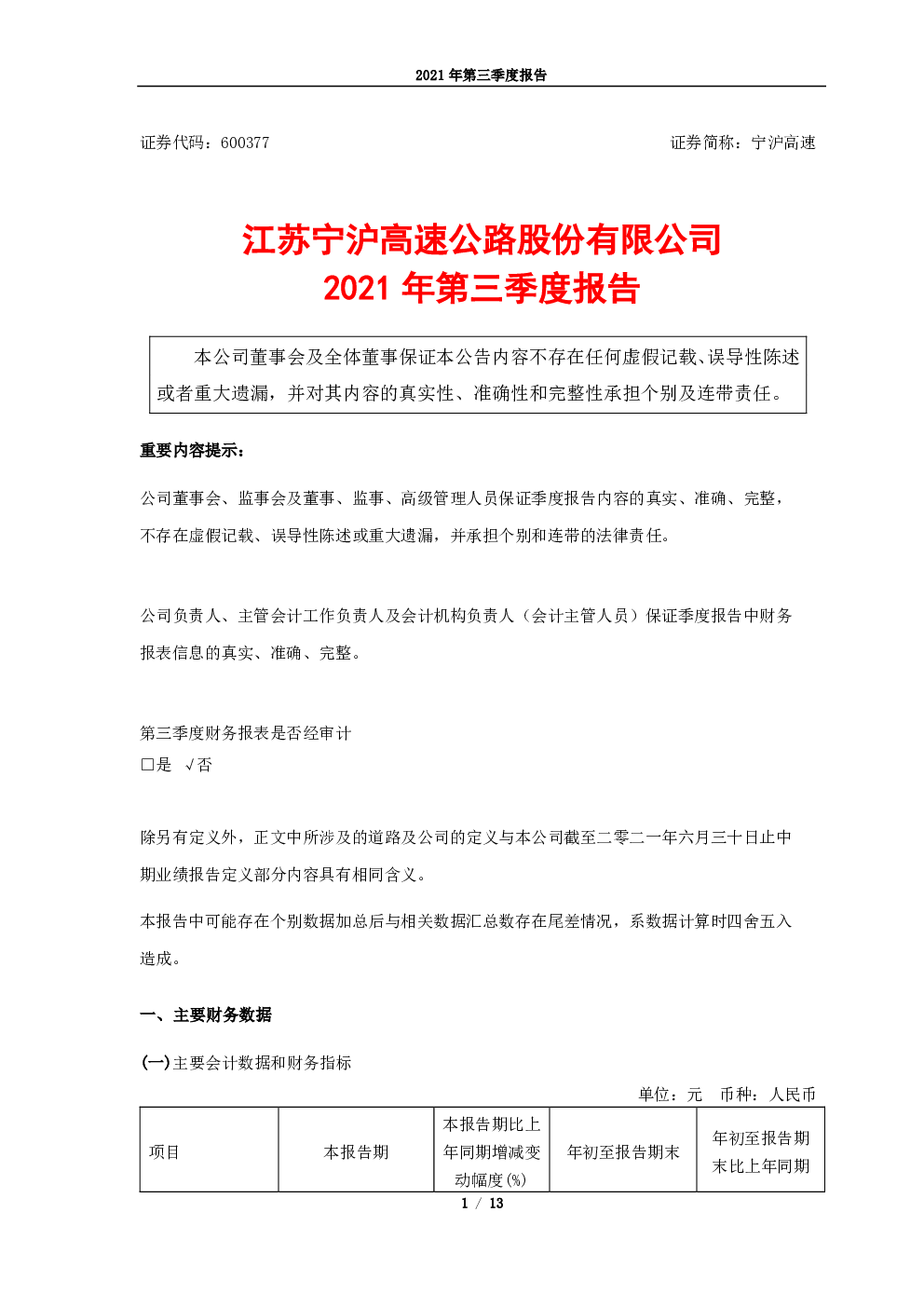 点击免费查看完整报告