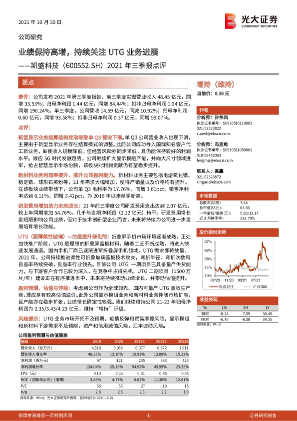 业绩保持高增，持续关注UTG业务进展