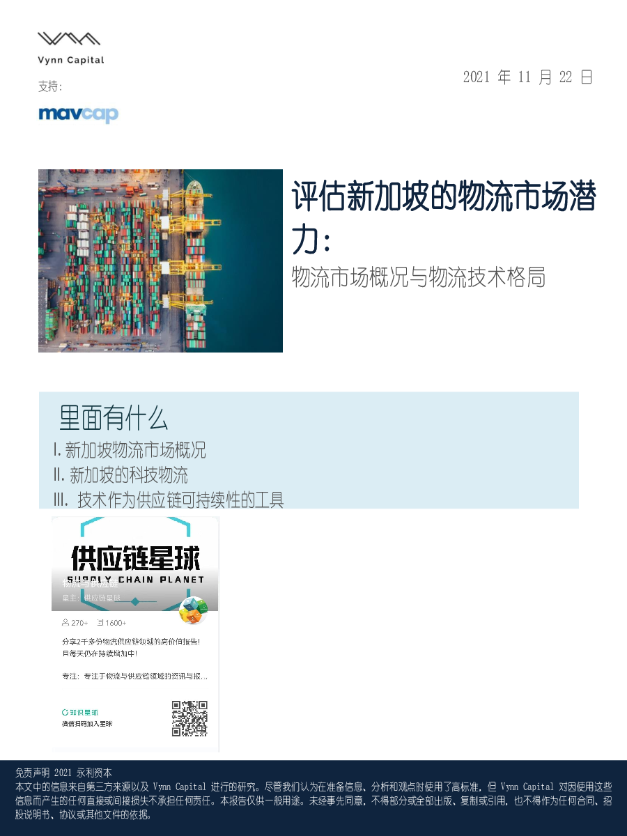 点击免费查看完整报告