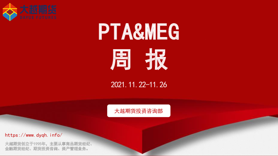 PTA、MEG周报