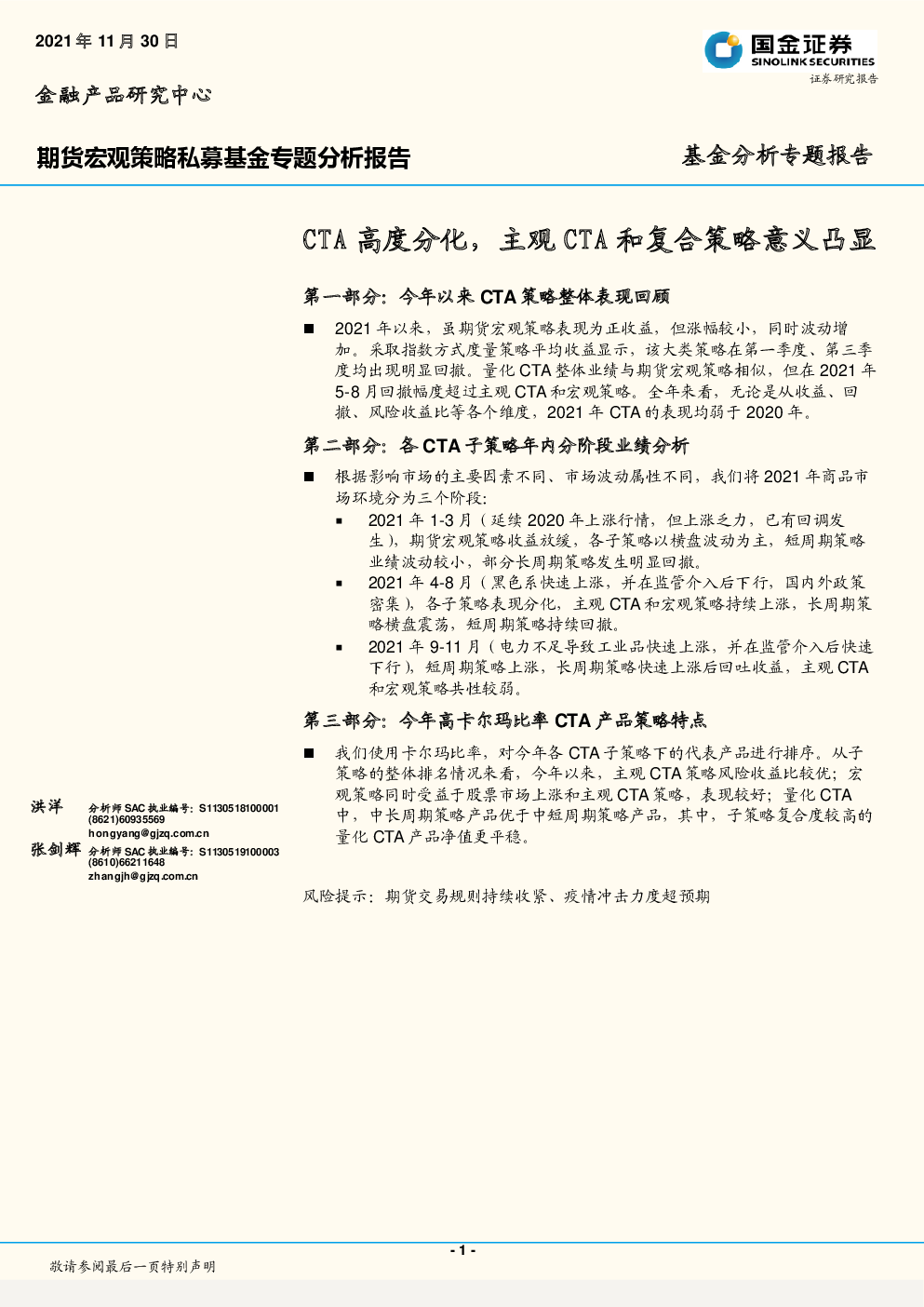 期货宏观策略私募基金专题分析报告：CTA高度分化，主观CTA和复合策略意义凸显
