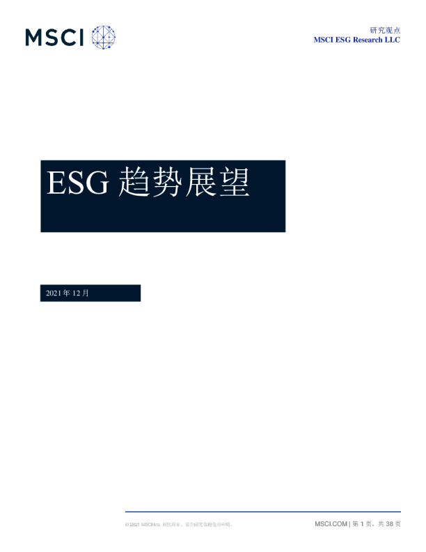 2022 ESG 趋势展望