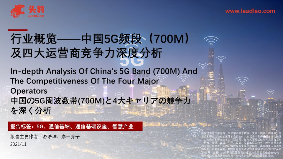 行业概览：中国5G频段（700M）及四大运营商竞争力深度分析