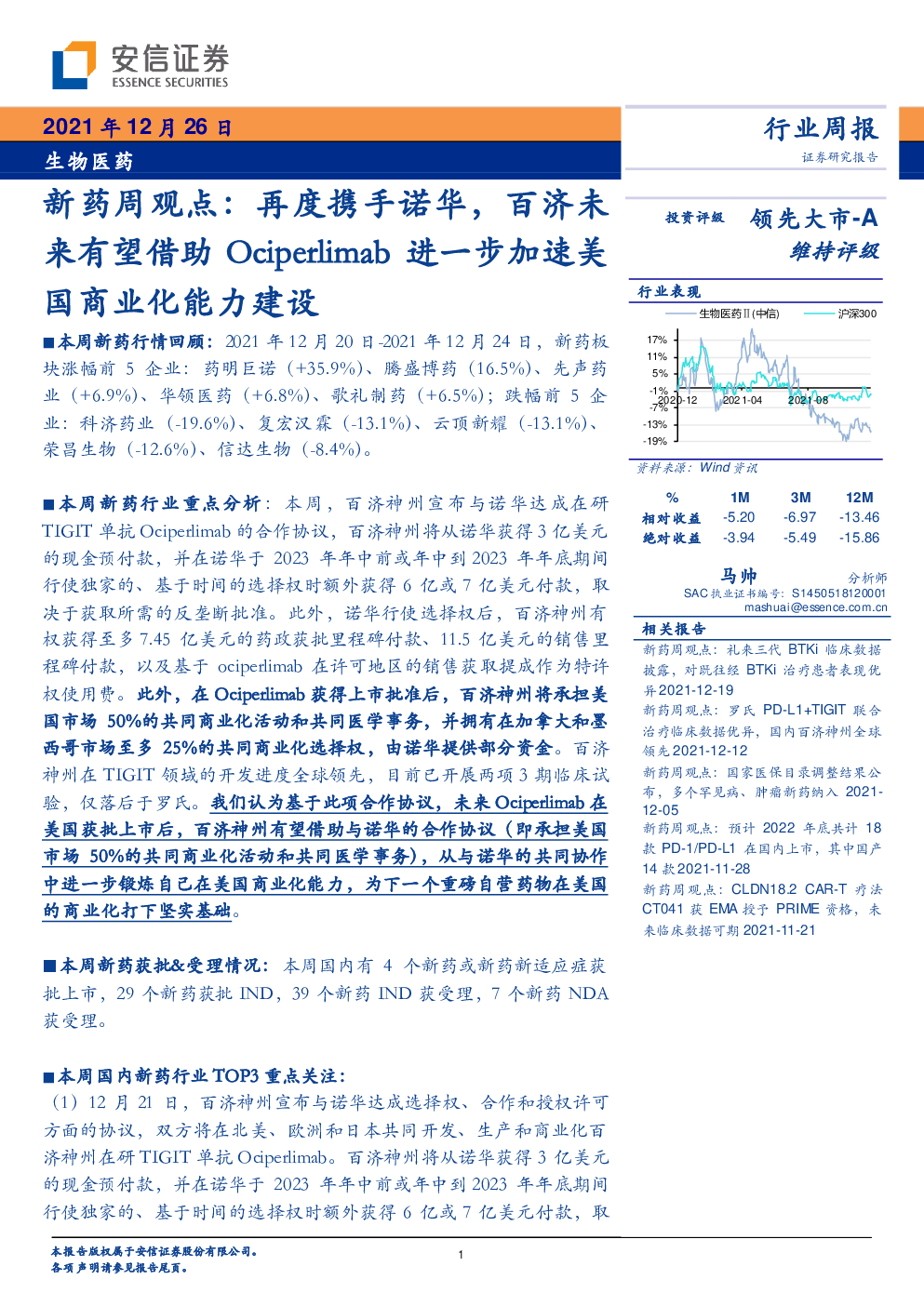 点击免费查看完整报告
