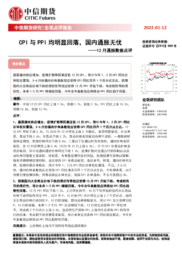 12月通胀数据点评：CPI与PPI均明显回落，国内通胀无忧