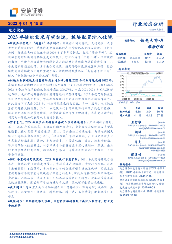 2023年储能需求有望加速，板块配置渐入佳境