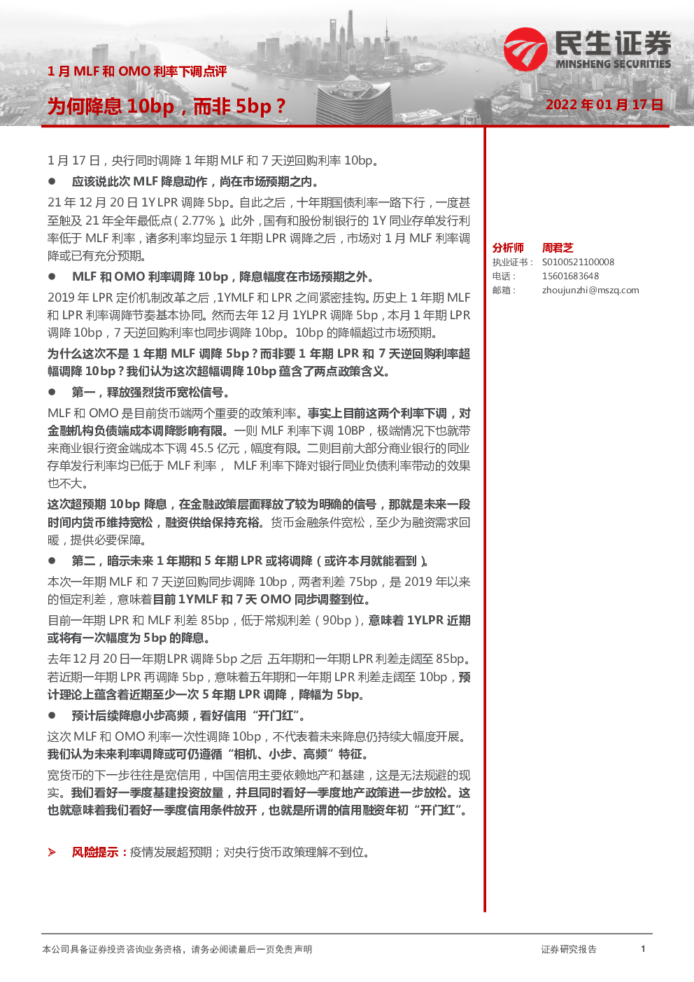 11月MLF和OMO利率下调点评：为何降息10bp，而非5bp？