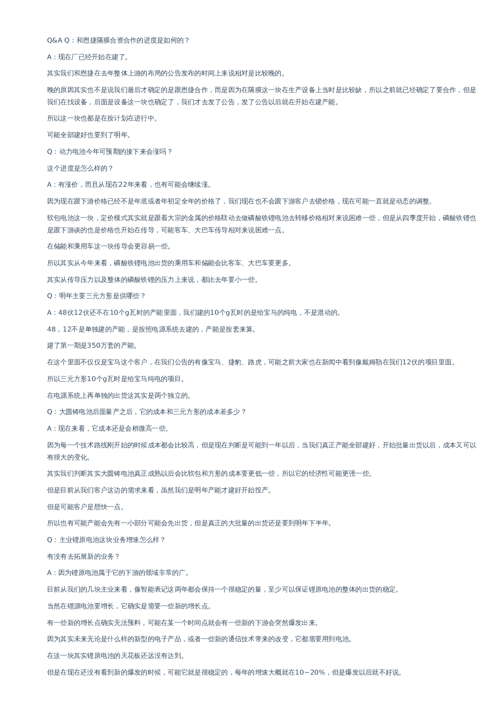 亿纬锂能(300014)-调研纪要